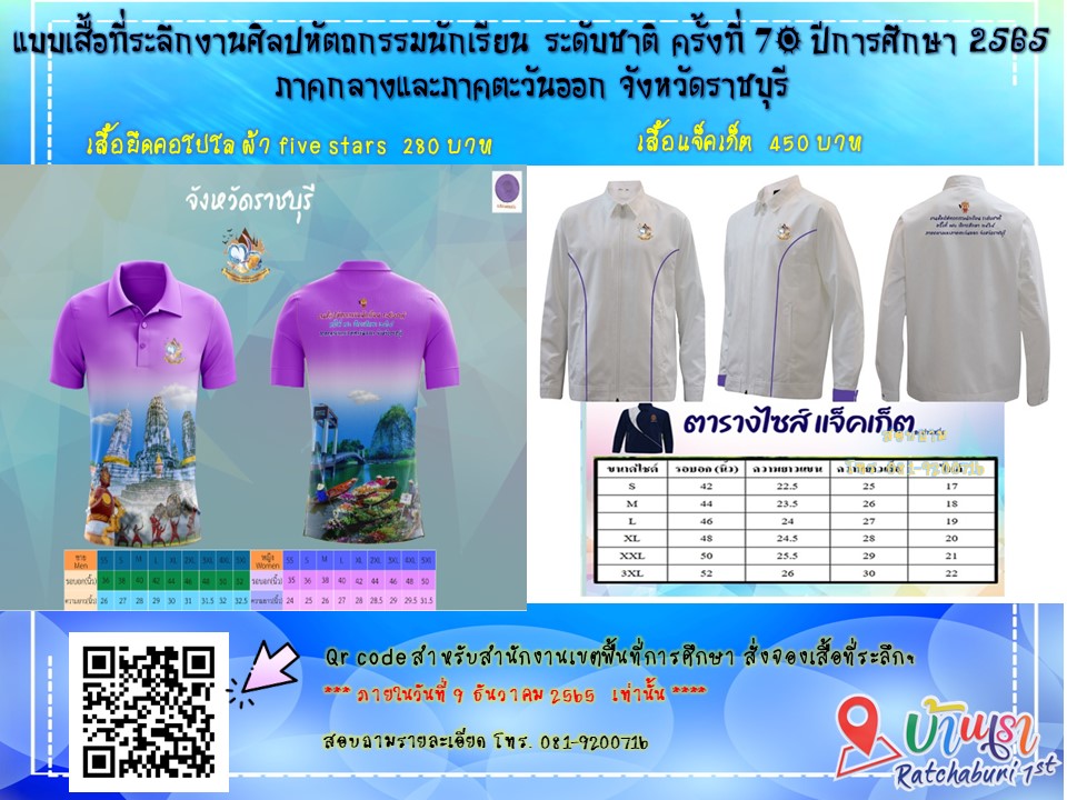 แบบเสื้อที่ระลึก 